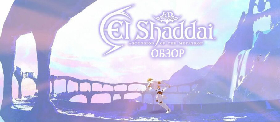 Обзор El Shaddai: Ascension of the Metatron HD Remaster PS3 | Stratege